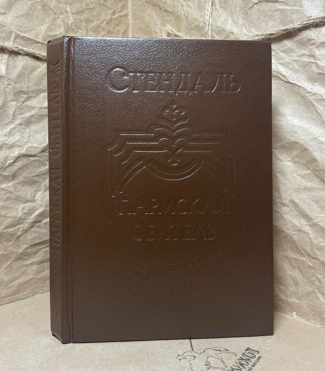 Пармская обитель