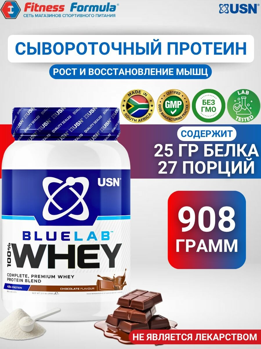 USN Сывороточный протеин, шоколад, 908 гр/Blue Lab Whey Chocolate