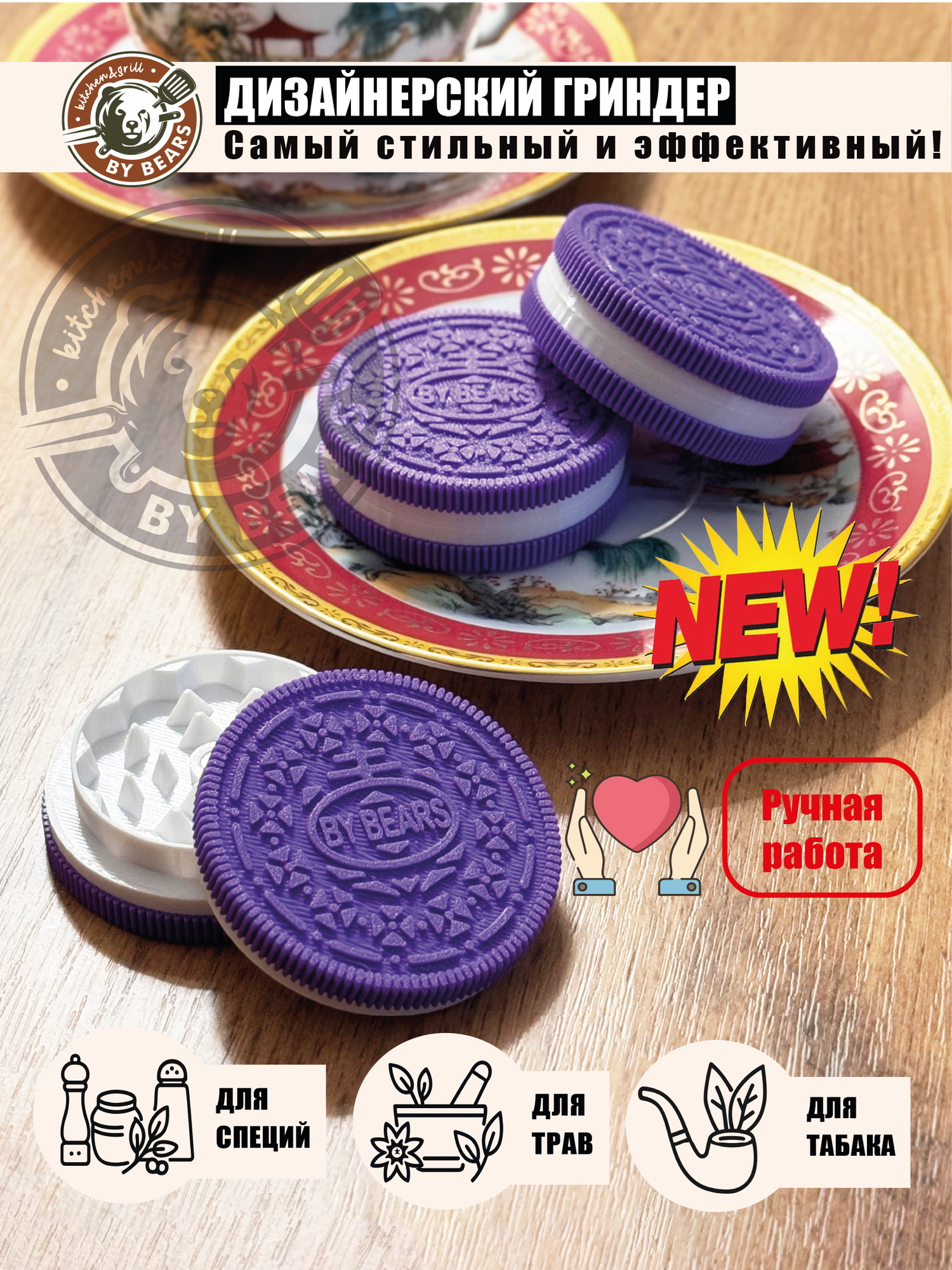 Гриндер печенье фиолетовый для специй, табака и трав