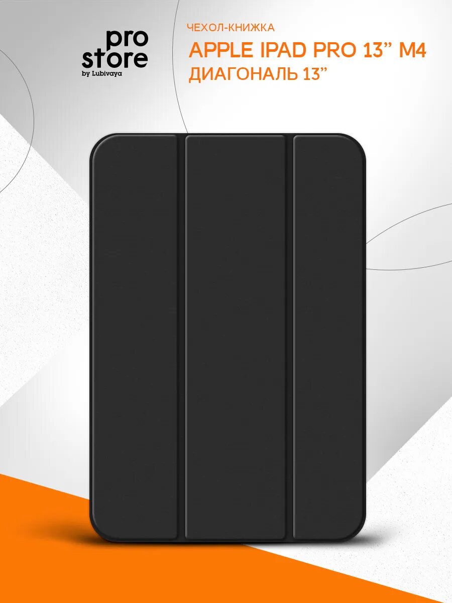 Чехол-книжка для планшета Apple iPad Pro 13” M4/ Эппл Айпад Про 13" М4 защитный