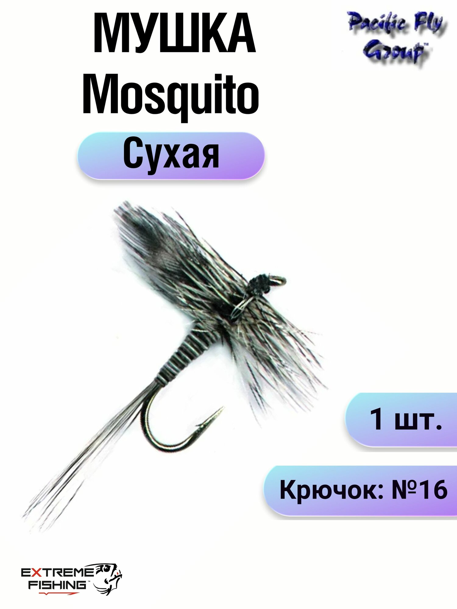Мушка PFG Mosquito №16, (D008)