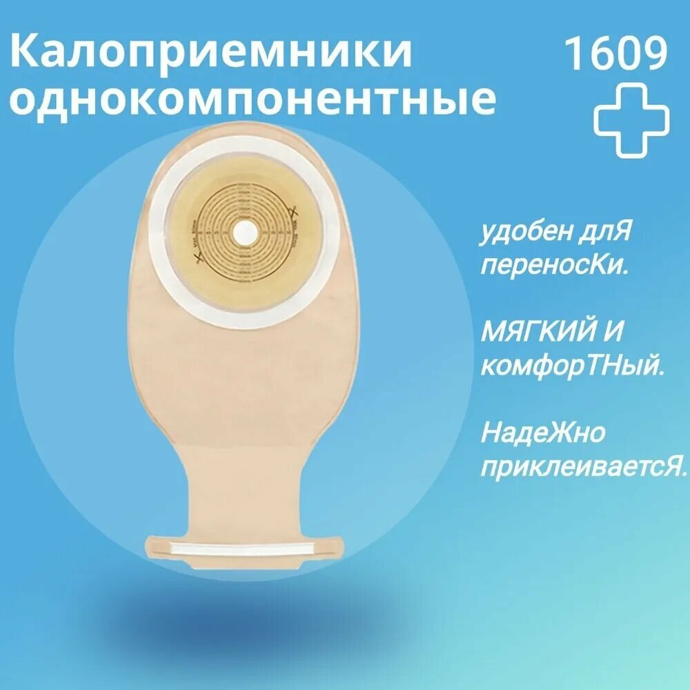 Однокомпонентный калоприемник прочный, 15-60 мм, открытый тип, 30шт