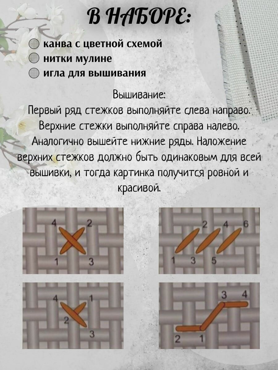 Набор для вышивания — фото 1