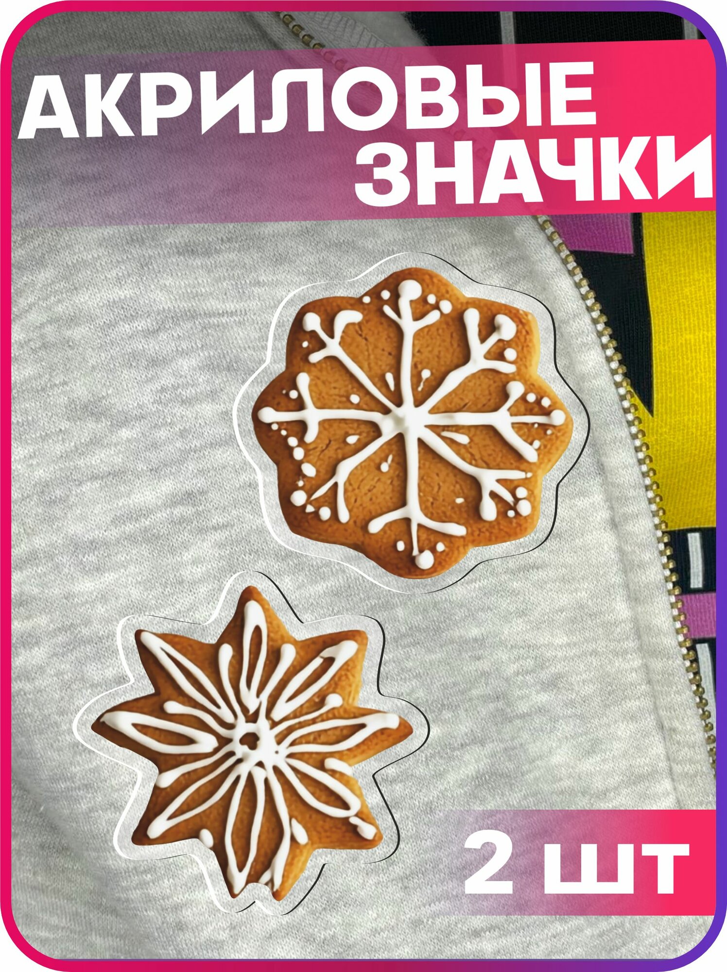 Набор значков