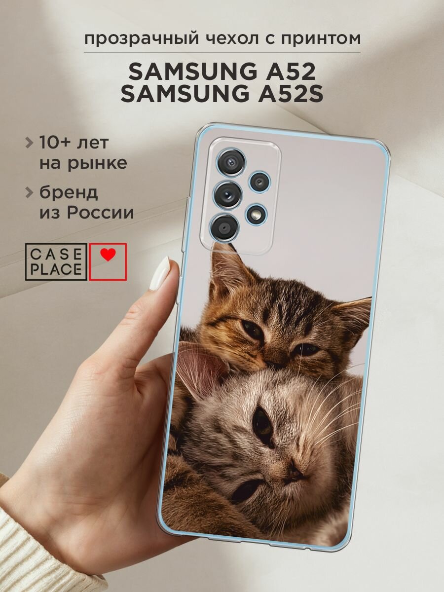 Чехол на Samsung Galaxy A52/A52s / Самсунг Галакси А52/A52s с принтом "Нежные котята - 14 февраля"