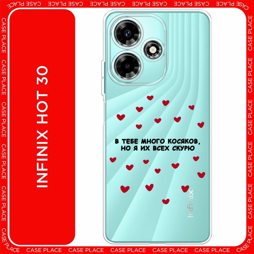 Чехол на Infinix Hot 30 / Инфиникс Хот 30 с принтом "Косяки 1 - 14 февраля", прозрачный