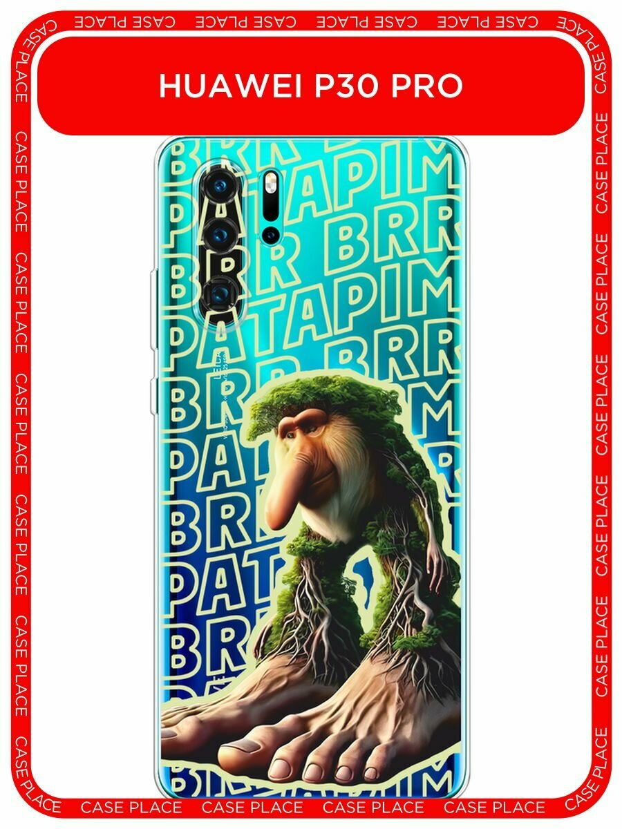 Чехол на Huawei P30 Pro / Хуавей П30 Про с принтом "Брр брр патапим 2", прозрачный