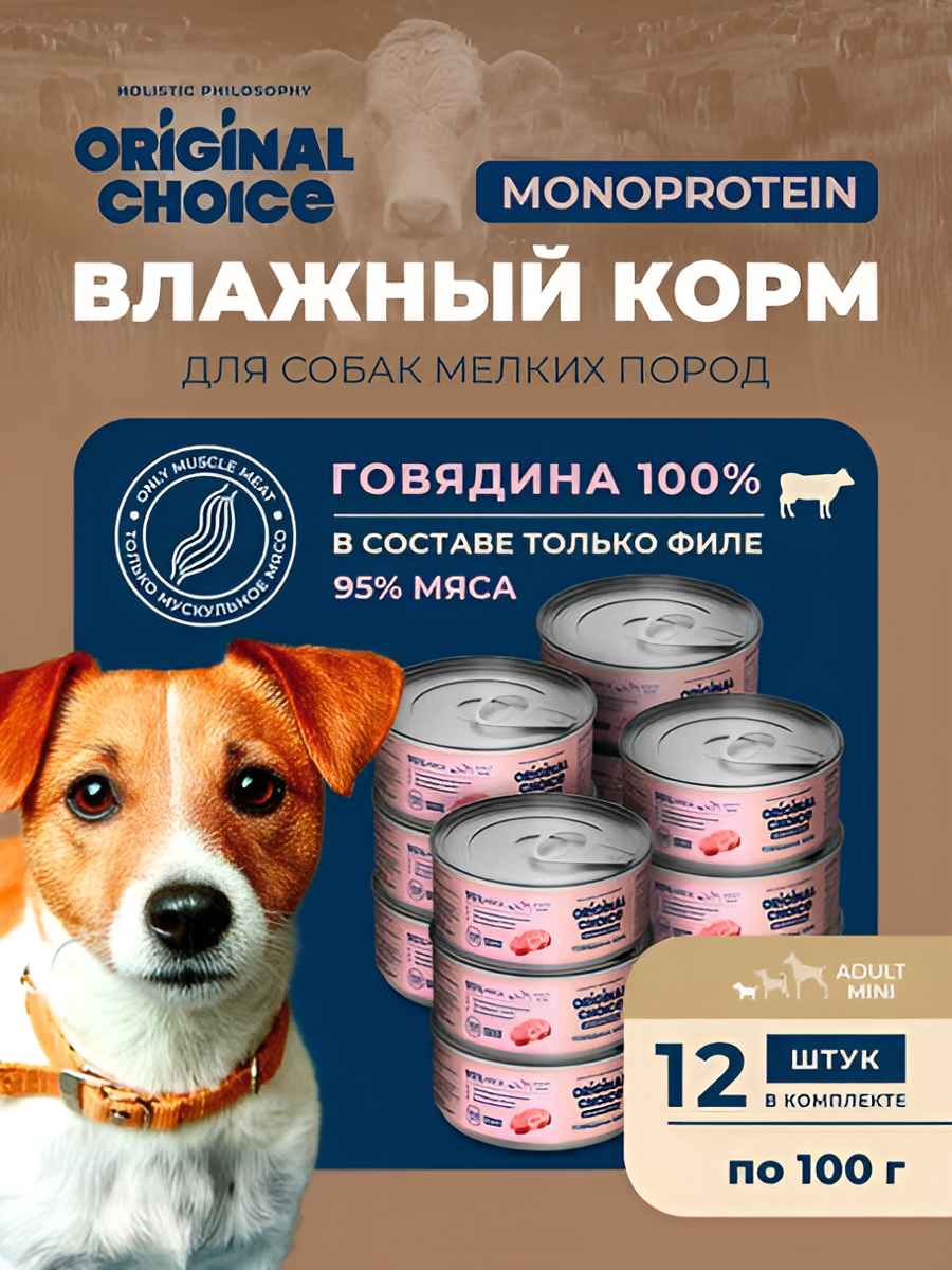 ORIGINAL CHOICE MONOPROTEIN ADULT MINI 12 шт по 100 г консервированный корм для собак мелких пород говядина 100%