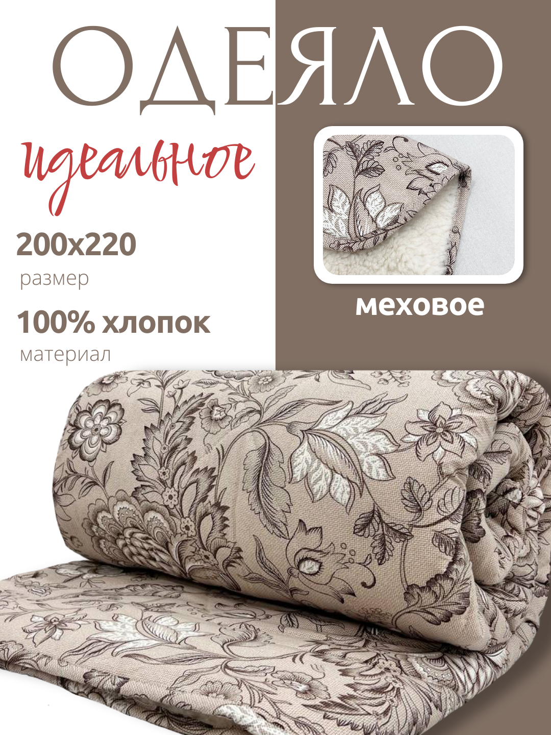 Одеяло меховое евро мини от бренда YAFETEX гипоаллергенное