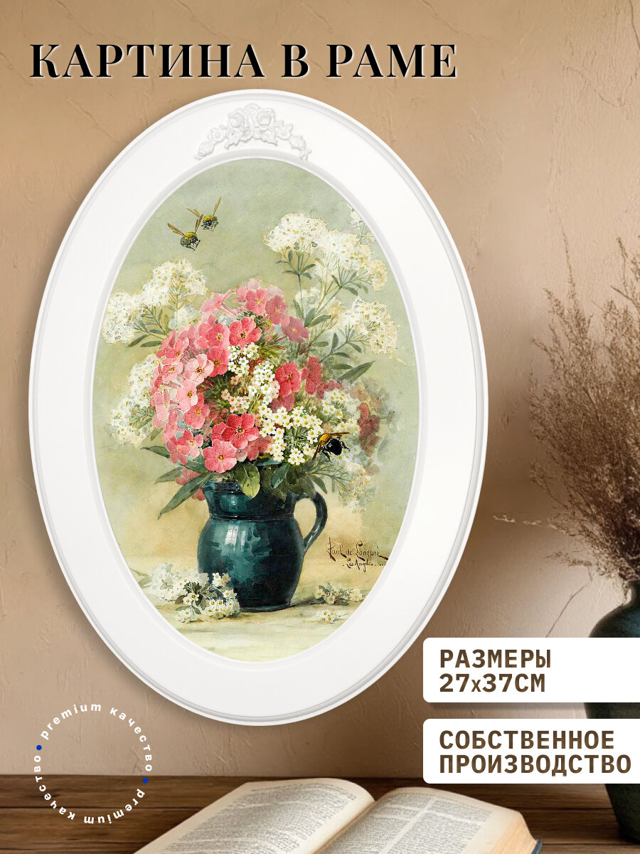 Картина на натуральном холсте Elenadecor в овальной деревянной раме с лепниной "Цветы прованса" 27*37 см