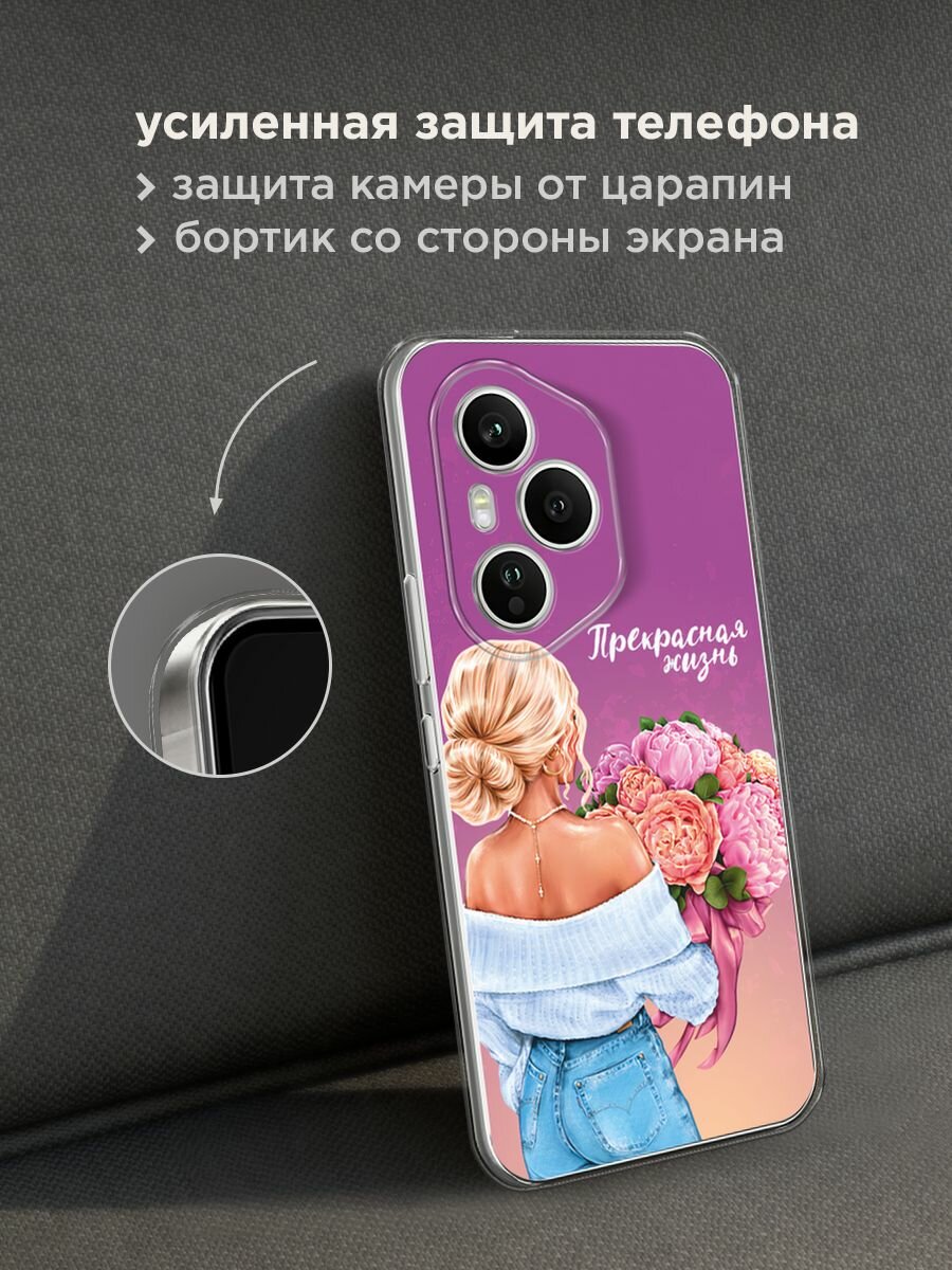 Чехол на Honor 400 Pro / Хонор 400 Про с принтом "Прекрасная жизнь" — фото 1