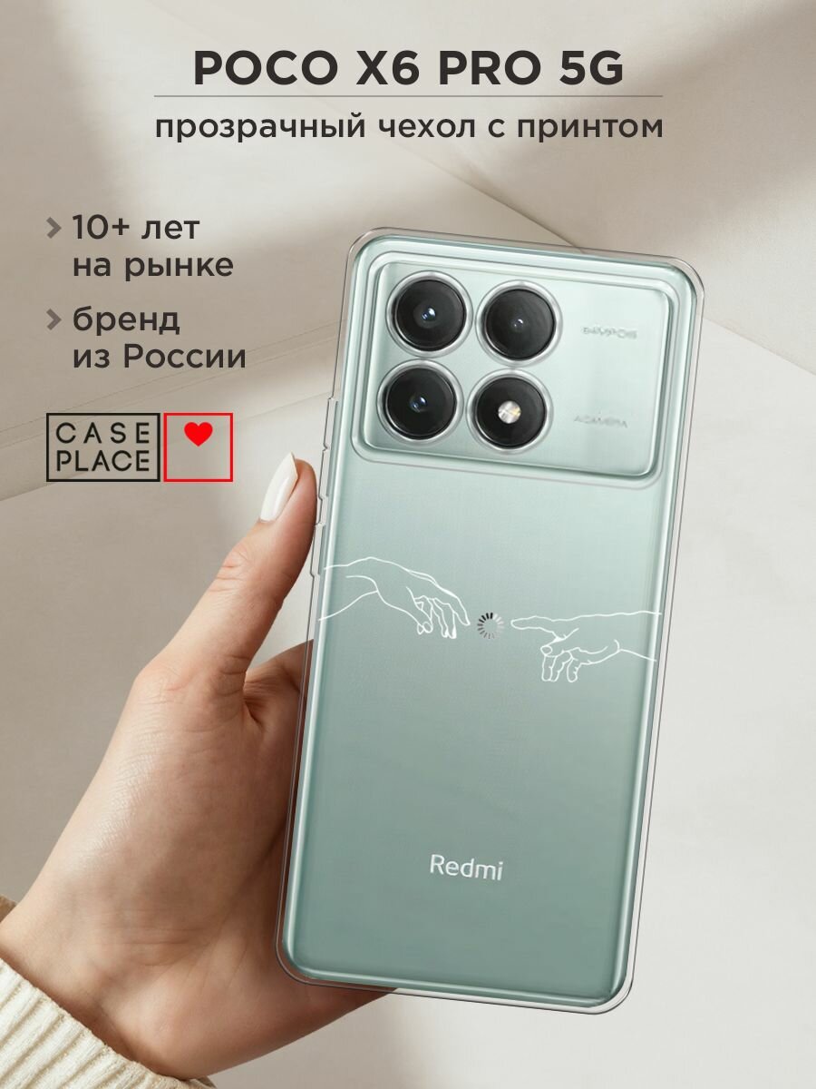 Чехол на Xiaomi Poco X6 PRO 5G / Поко X6 Про 5G с принтом "Загрузка творения", прозрачный