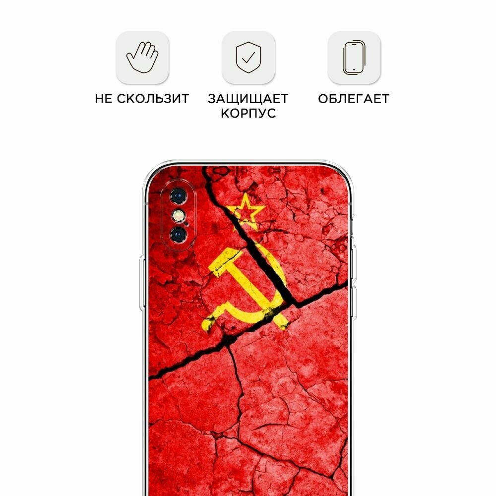 Чехол на Apple iPhone XS Max / Айфон XS Max с принтом "СССР" — фото 1