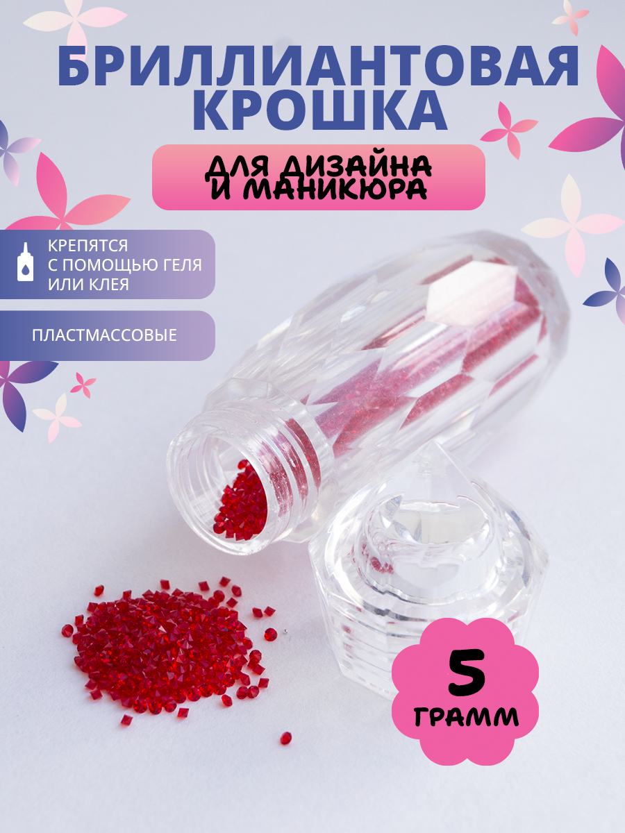 Декоративные бульонки SiNail "Бриллиантовая крошка", зеркальный эффект, красный, 5 г