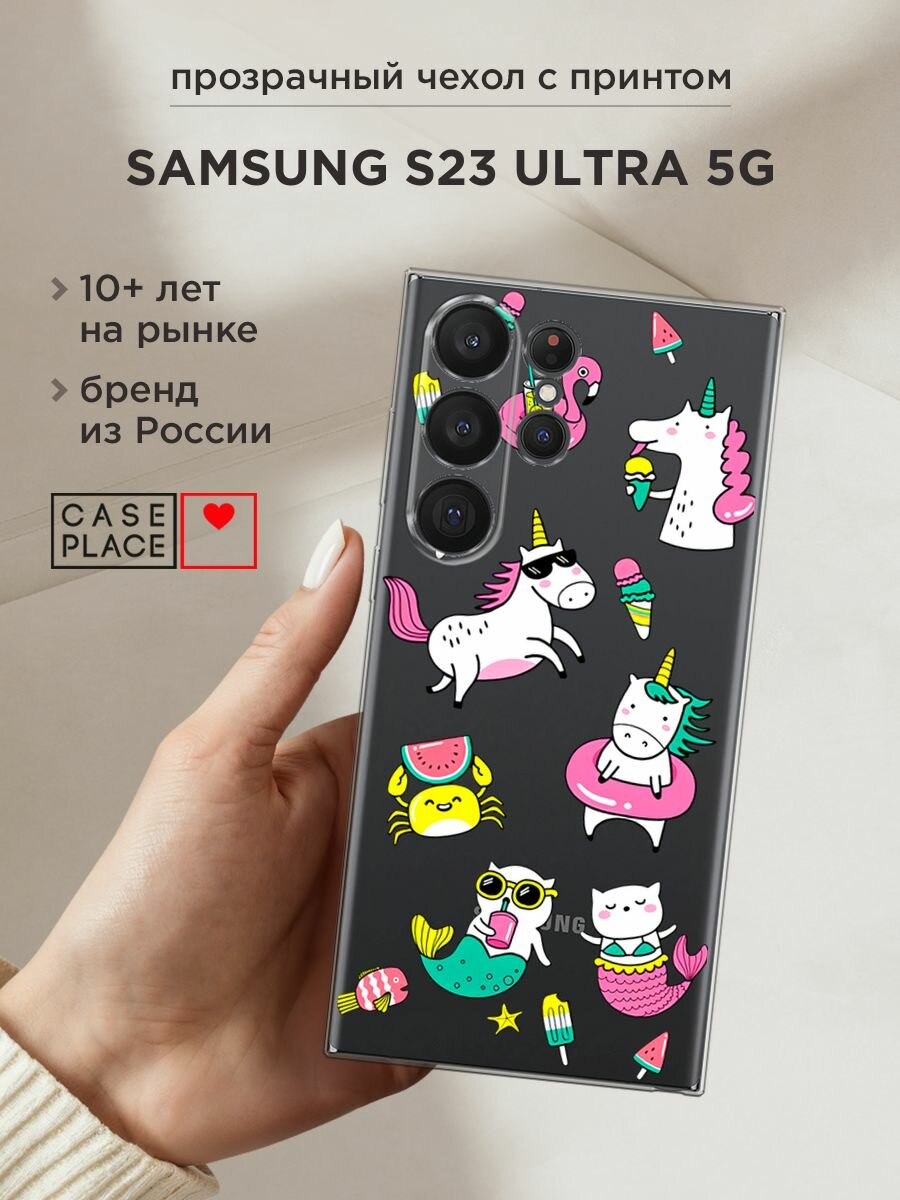Чехол на Samsung Galaxy S23 Ultra 5G / Самсунг S23 Ультра 5G с принтом "Единороги в отпуске", прозрачный