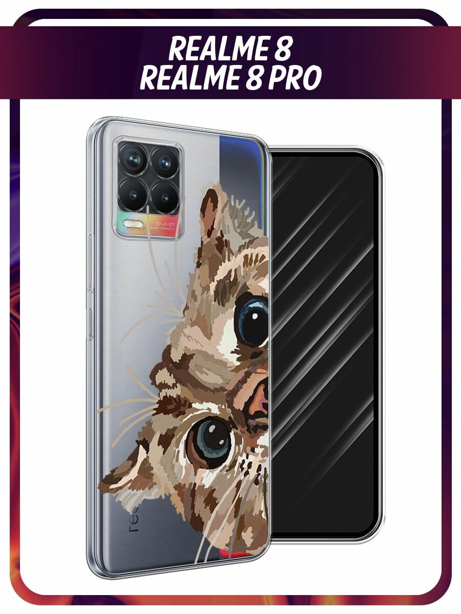 Чехол на Realme 8/8 Pro / Реалми 8/8 Про с принтом "Любопытный кот", прозрачный