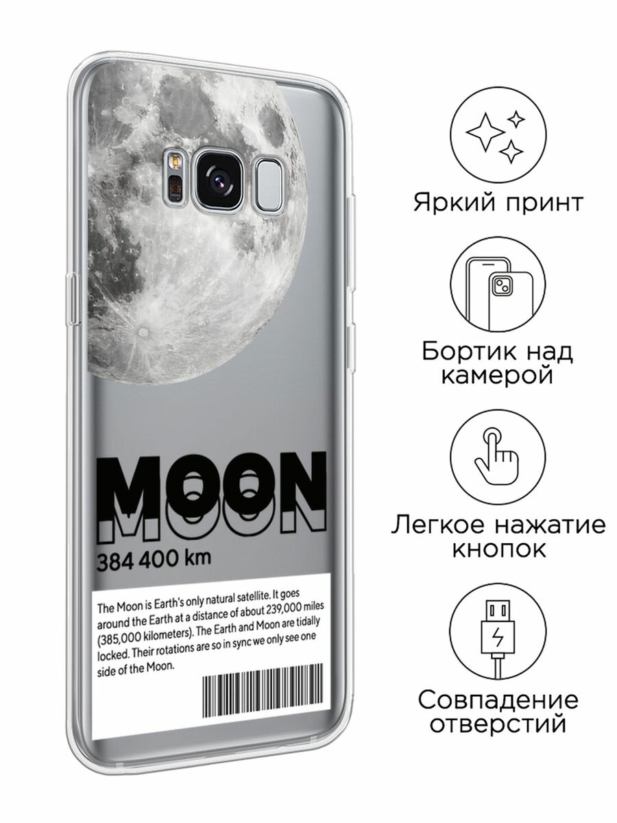 Чехол на Samsung Galaxy S8 / Самсунг Галакси С8 с принтом "О луне", прозрачный — фото 1