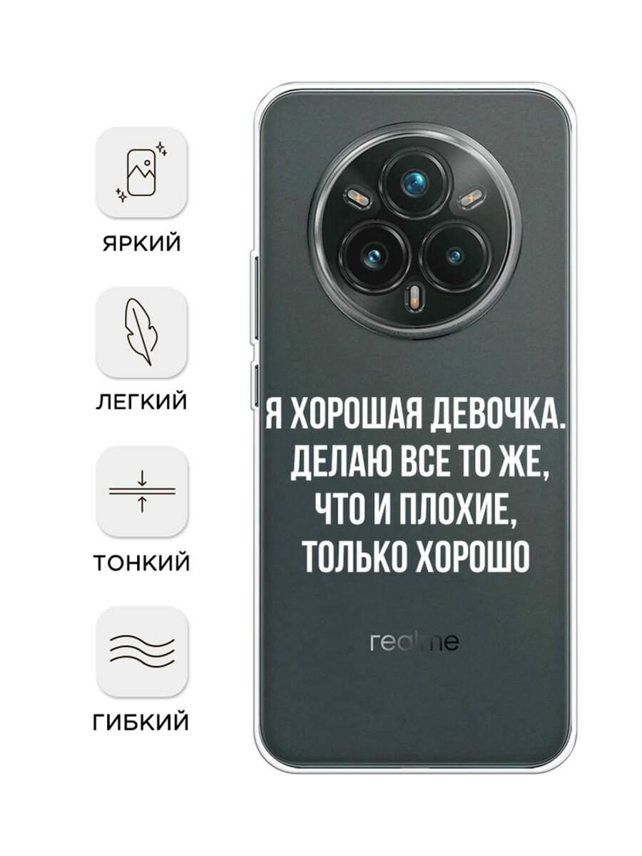 Чехол на Realme 14 Pro / Реалми 14 Про с принтом "Хорошая девочка", прозрачный — фото 1