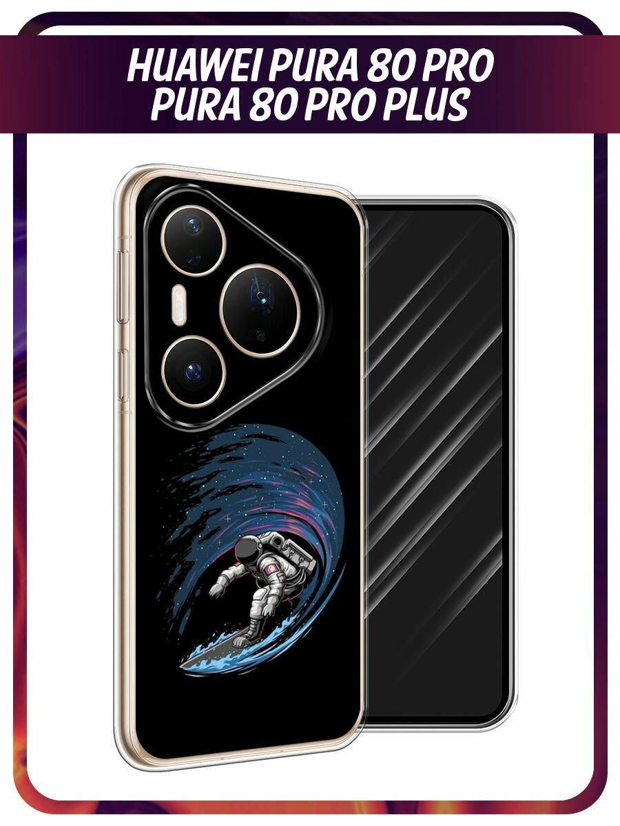 Чехол на Huawei Pura 80 Pro/80 Pro+ / Хуавей Пура 80 Про/80 Про+ с принтом "Космонавт на серфе"