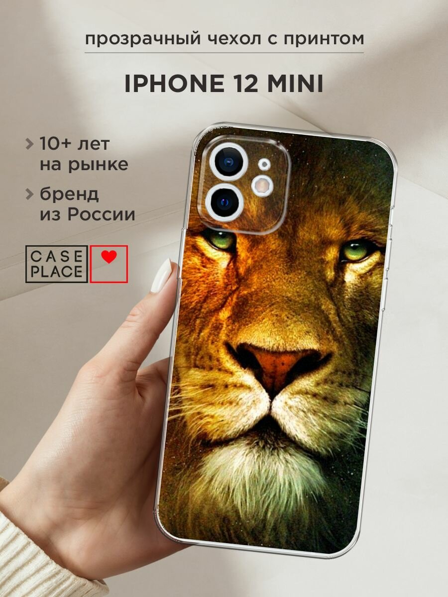 Чехол на Apple iPhone 12 mini / Айфон 12 Мини с принтом "Лев арт 8"