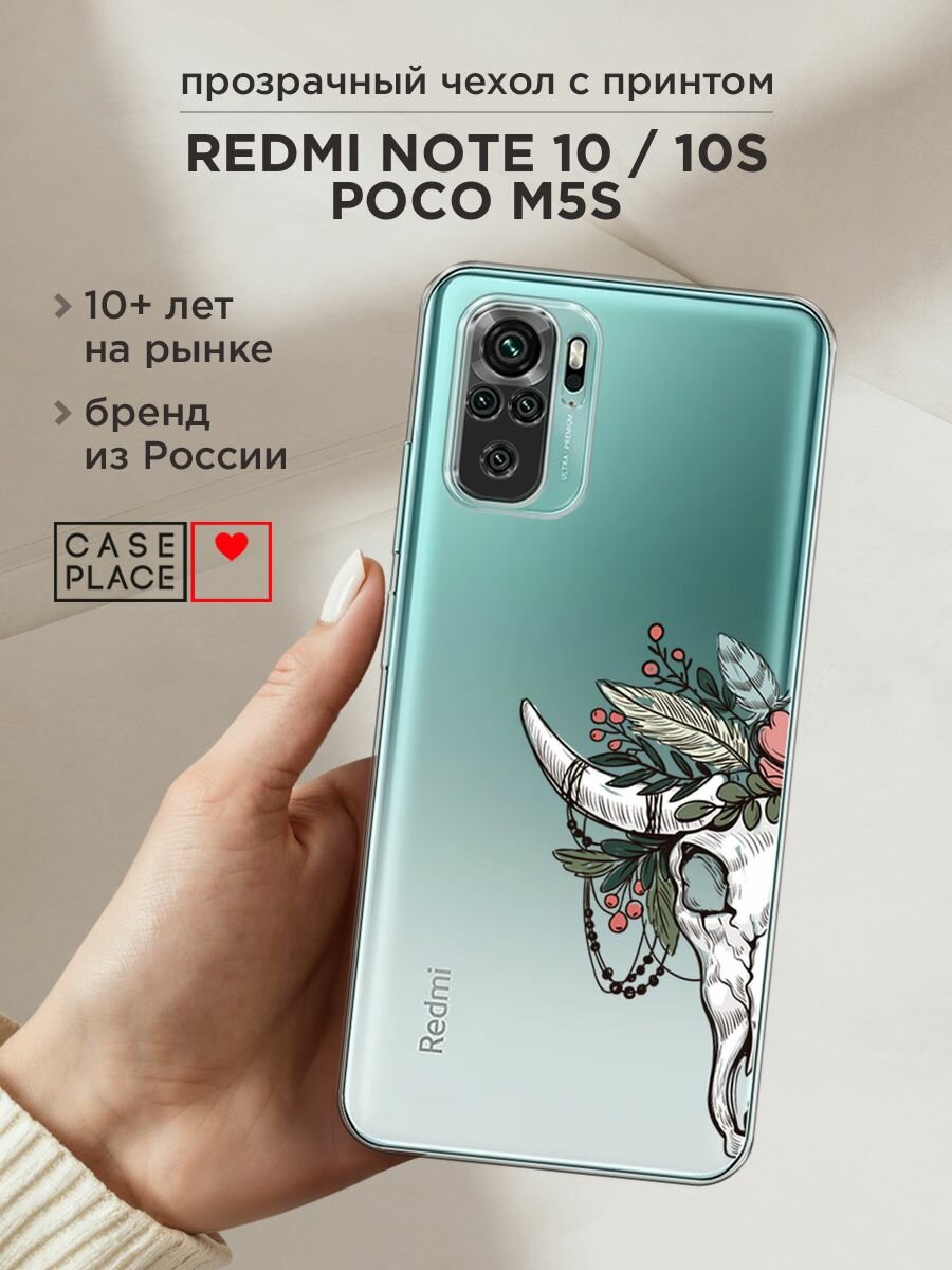 Чехол на Xiaomi Redmi Note 10/Note 10S/Poco M5s / Сяоми Редми Нот 10 с принтом "Череп быка с цветами", прозрачный