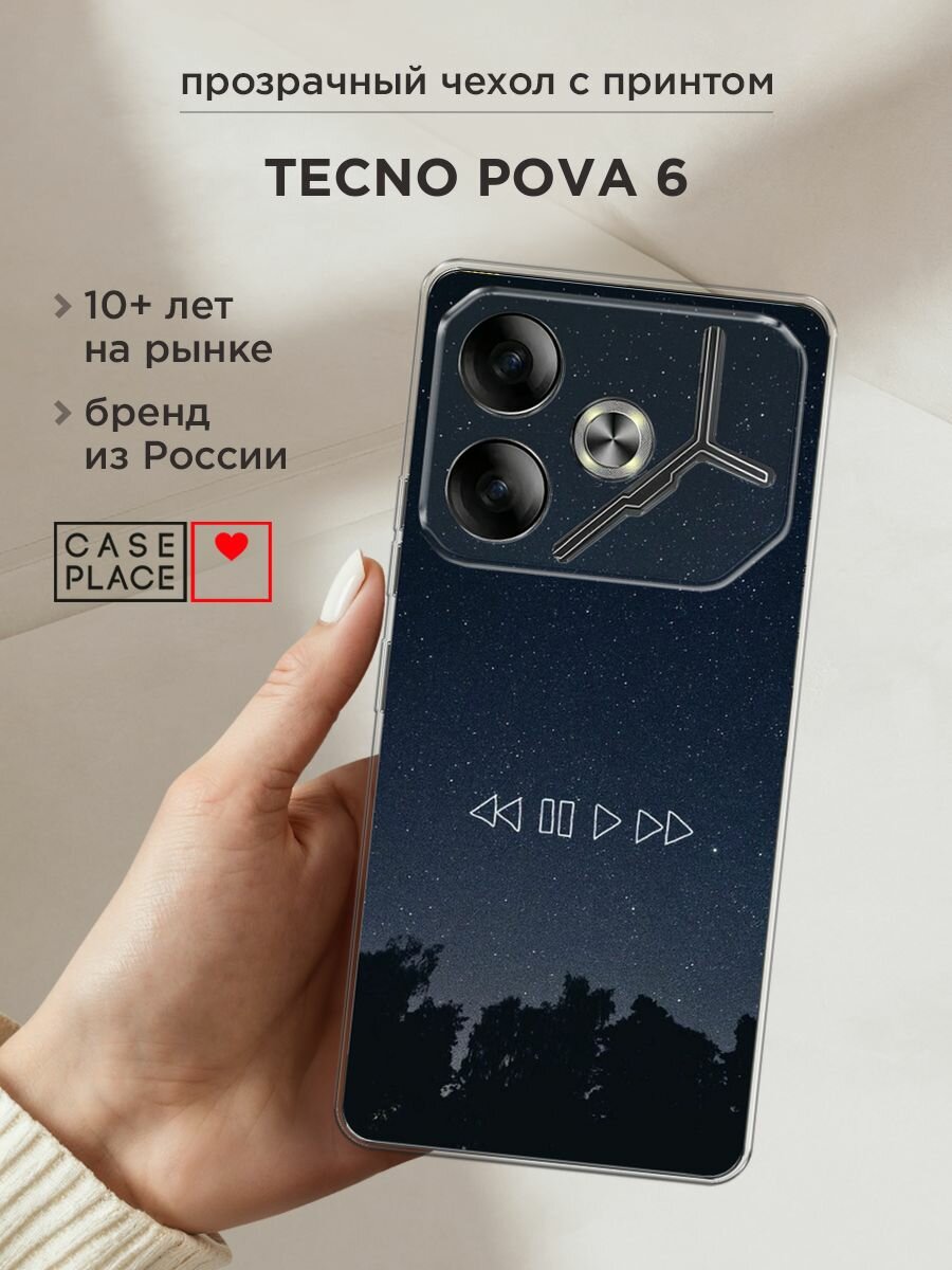 Чехол на Tecno Pova 6 / Текно Пова 6 с принтом "Космическая музыка"
