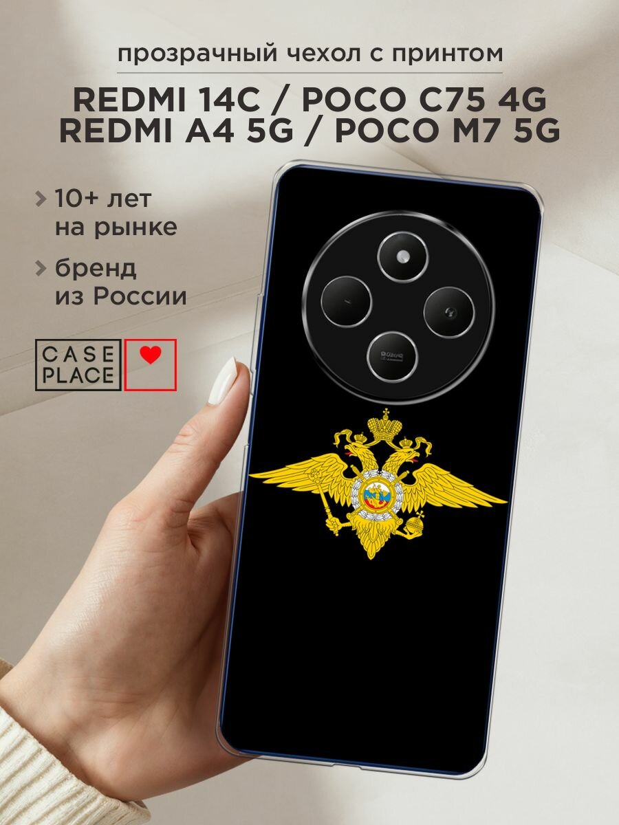 Чехол на Xiaomi Redmi 14C/Poco C75 4G/Redmi A4 5G/Poco M7 5G / Сяоми Редми 14C с принтом "МВД черный"