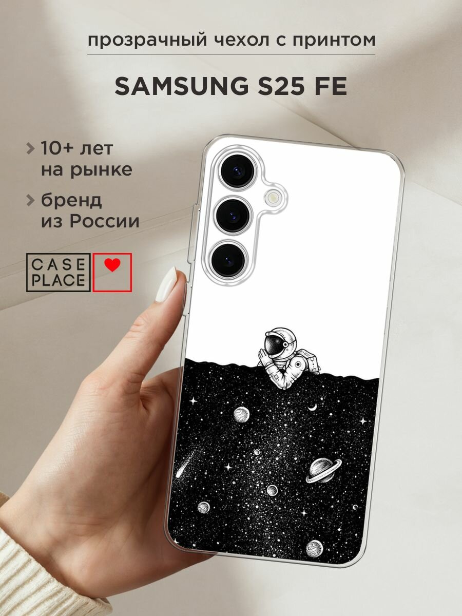 Чехол на Samsung Galaxy S25 FE / Самсунг S25 Фе с принтом "Космический сон"