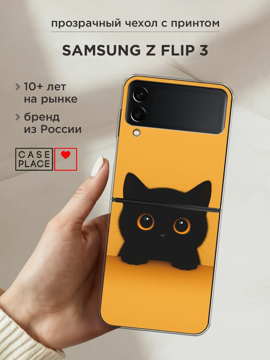 Чехол на Samsung Galaxy Z Flip 3 / Самсунг Галакси Зет Флип 3 с принтом "Контрастный котик"