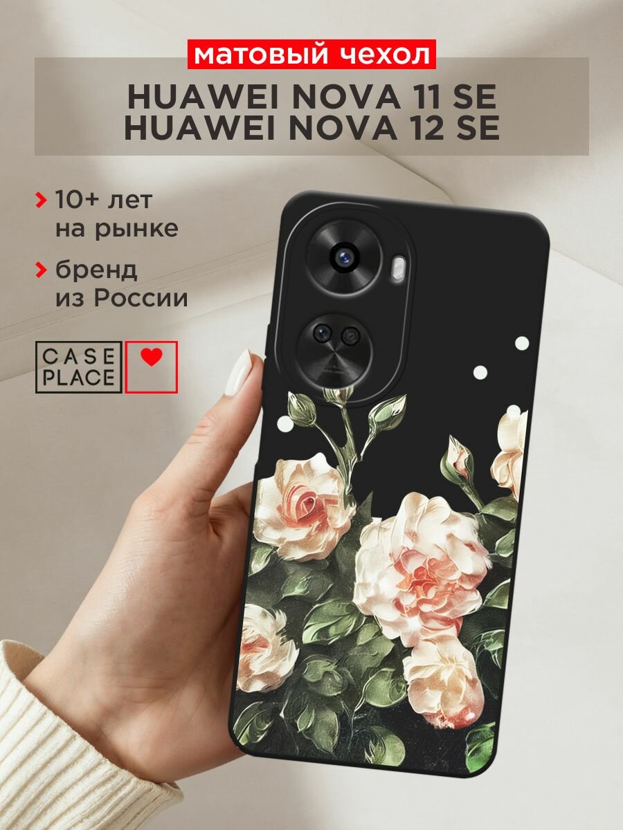 Черный матовый чехол на Huawei Nova 11 SE/Nova 12 SE / Хуавей Нова 11 SE/Нова 12 SE с принтом "Цветочная картина 2"