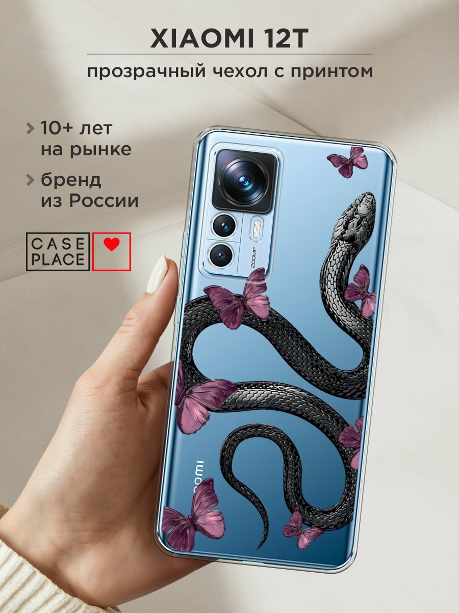Чехол на Xiaomi 12T/12T Pro / Сяоми 12T/12T Про с принтом "Snake and butterflies 2"