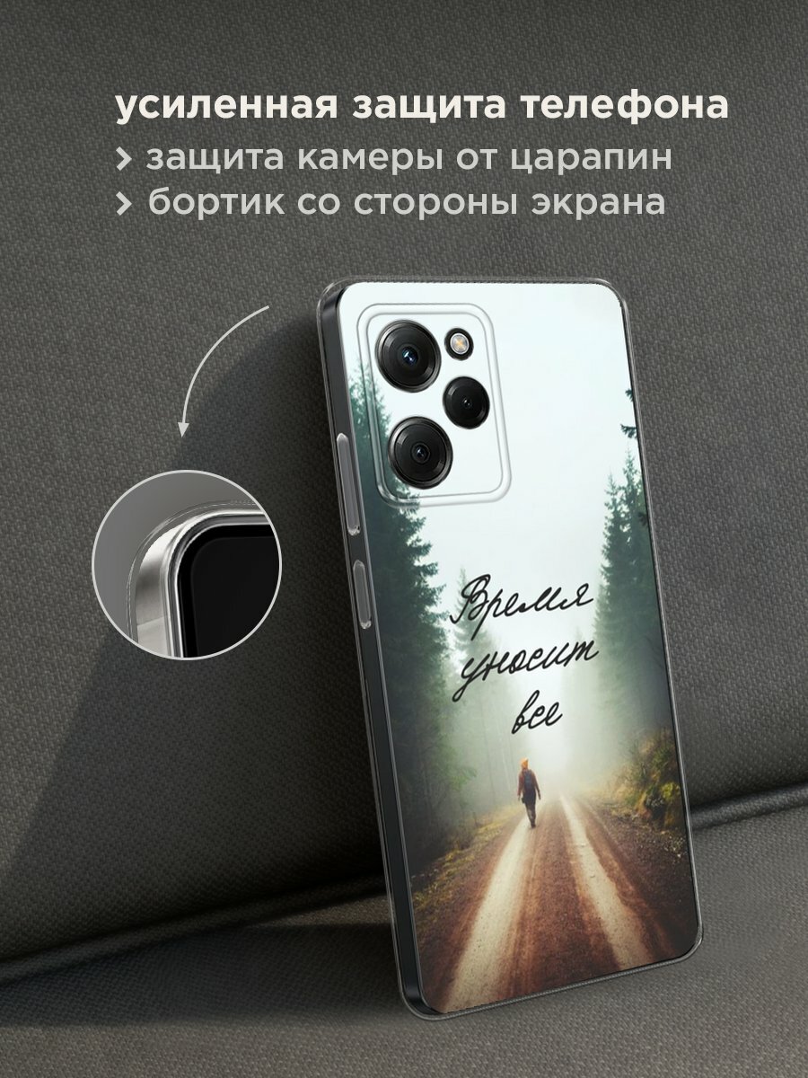 Чехол на Xiaomi Poco X5 Pro 5G / Сяоми Поко X5 Про 5G с принтом "Время уносит все" — фото 1