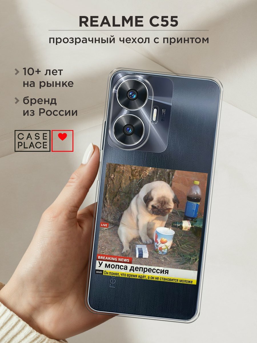 Чехол на Realme C55 / Реалми C55 с принтом "Мопс в депрессии", прозрачный