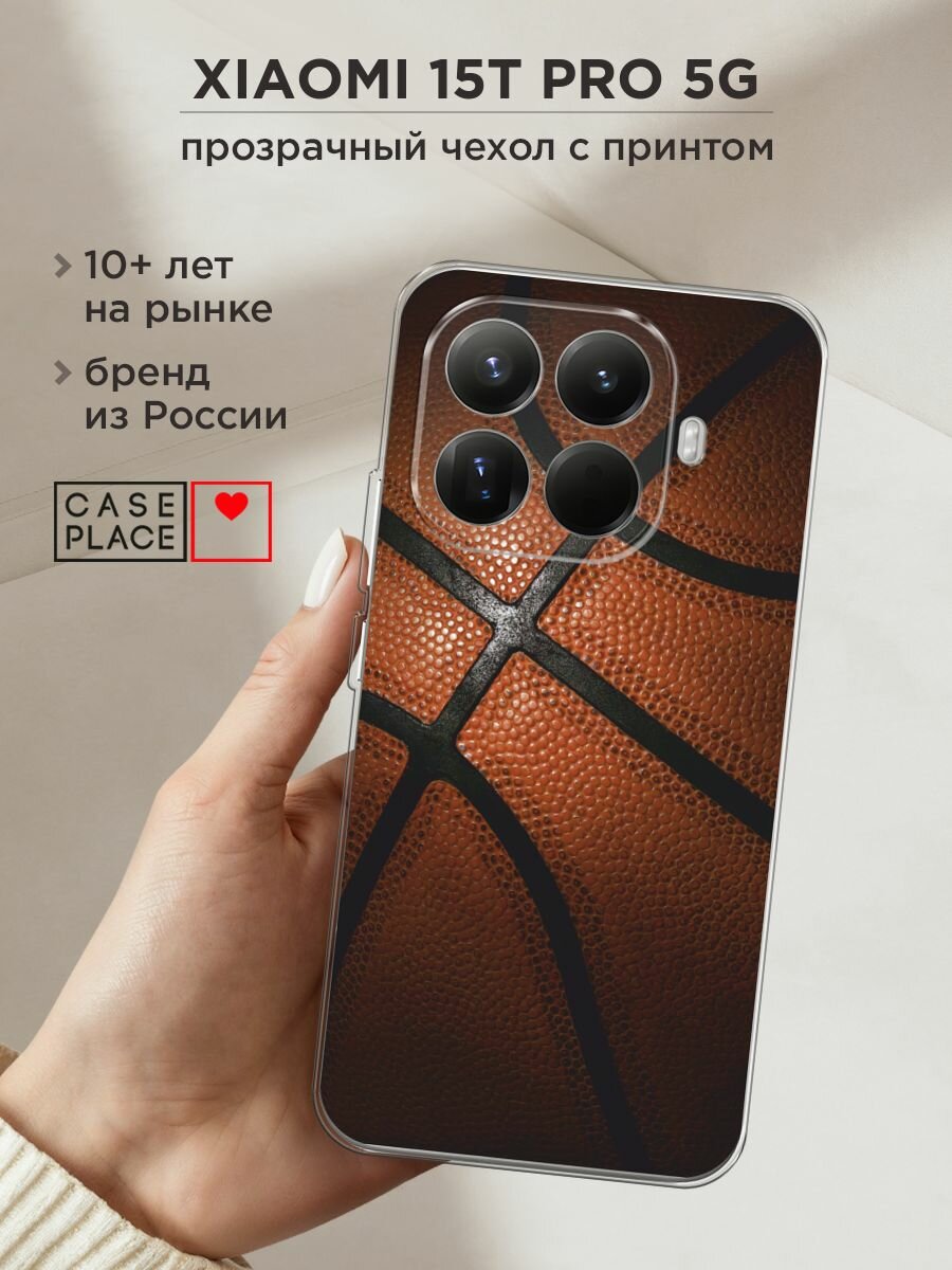 Чехол на Xiaomi 15T Pro 5G / Сяоми 15Т Про 5G с принтом "Баскетбольный мяч"
