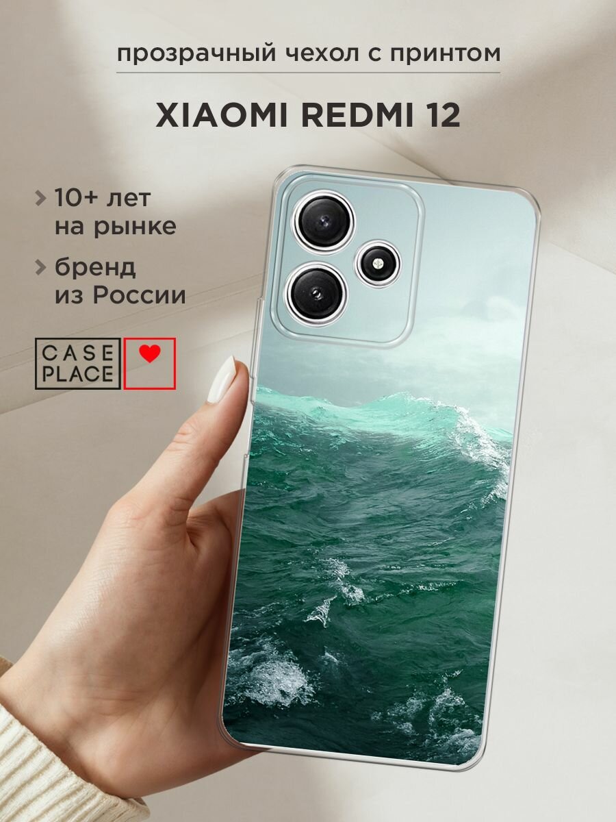 Чехол на Xiaomi Redmi 12 / Сяоми Редми 12 с принтом "Волны 12"