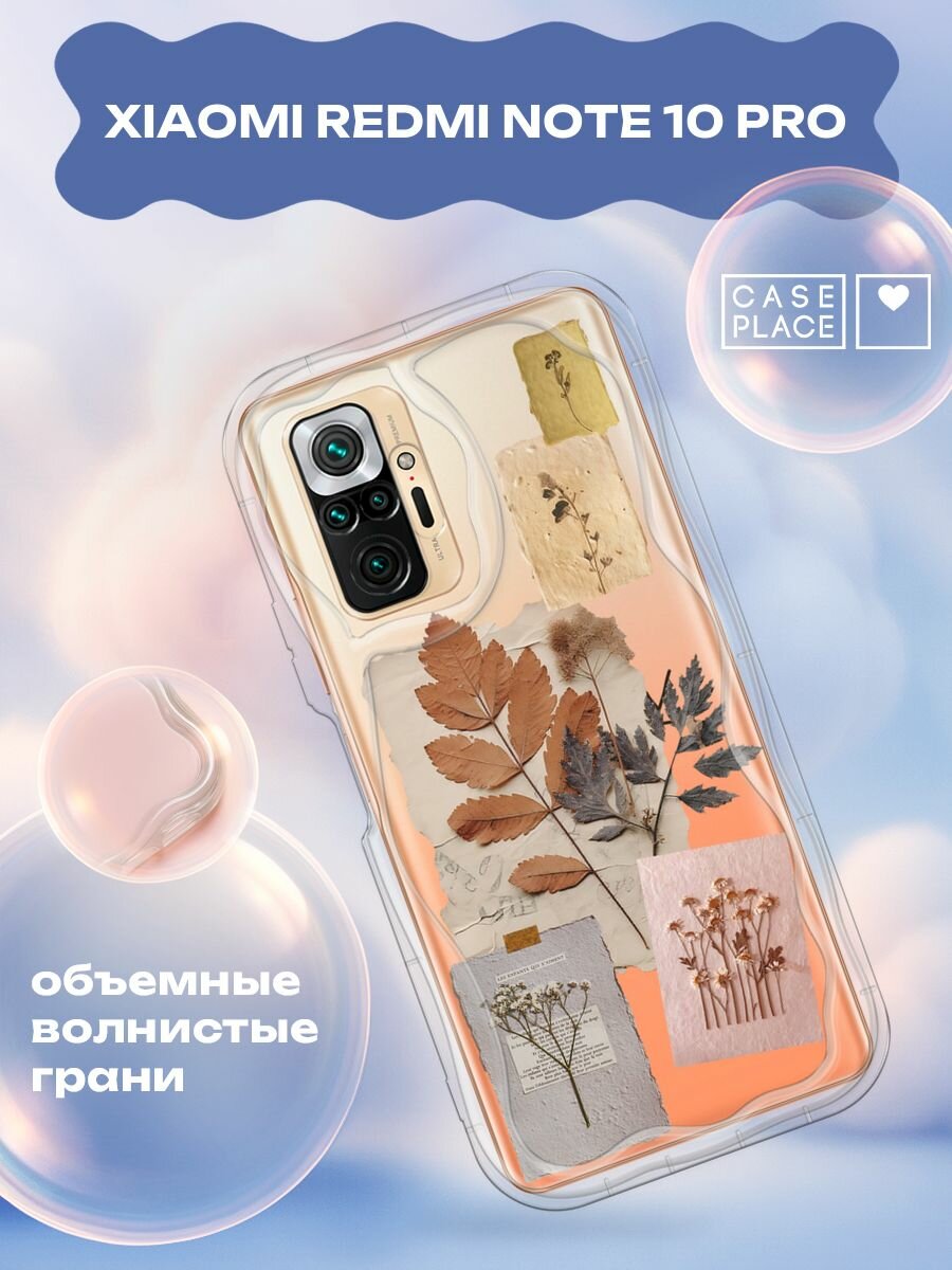 Чехол на Xiaomi Redmi Note 10 Pro / Редми Нот 10 Про с принтом "Сухоцветы"