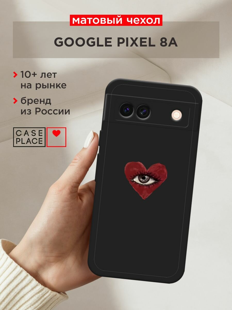 Черный матовый чехол на Google Pixel 8A / Гугл Пиксель 8А с принтом "heart eye 2"