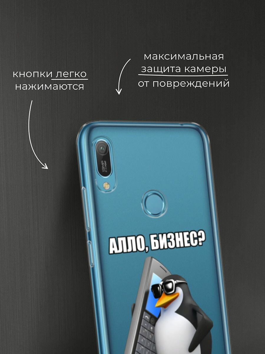 Чехол на Honor 8A/8A Pro/Huawei Y6s/Y6 2019 / Хонор 8А с принтом "Алло, бизнес?", прозрачный — фото 1