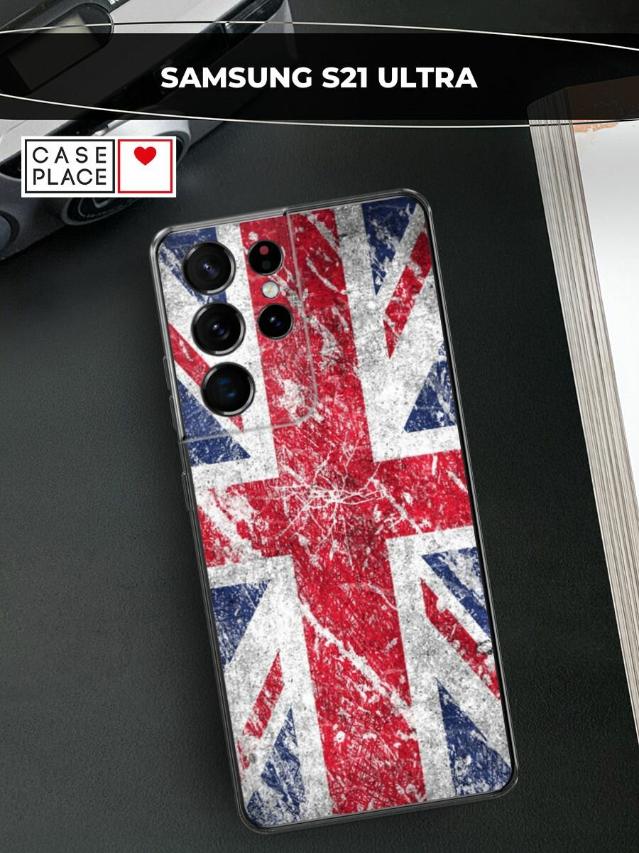 Чехол на Samsung Galaxy S21 Ultra / Самсунг Галакси S21 Ультра с принтом "Флаг британский"