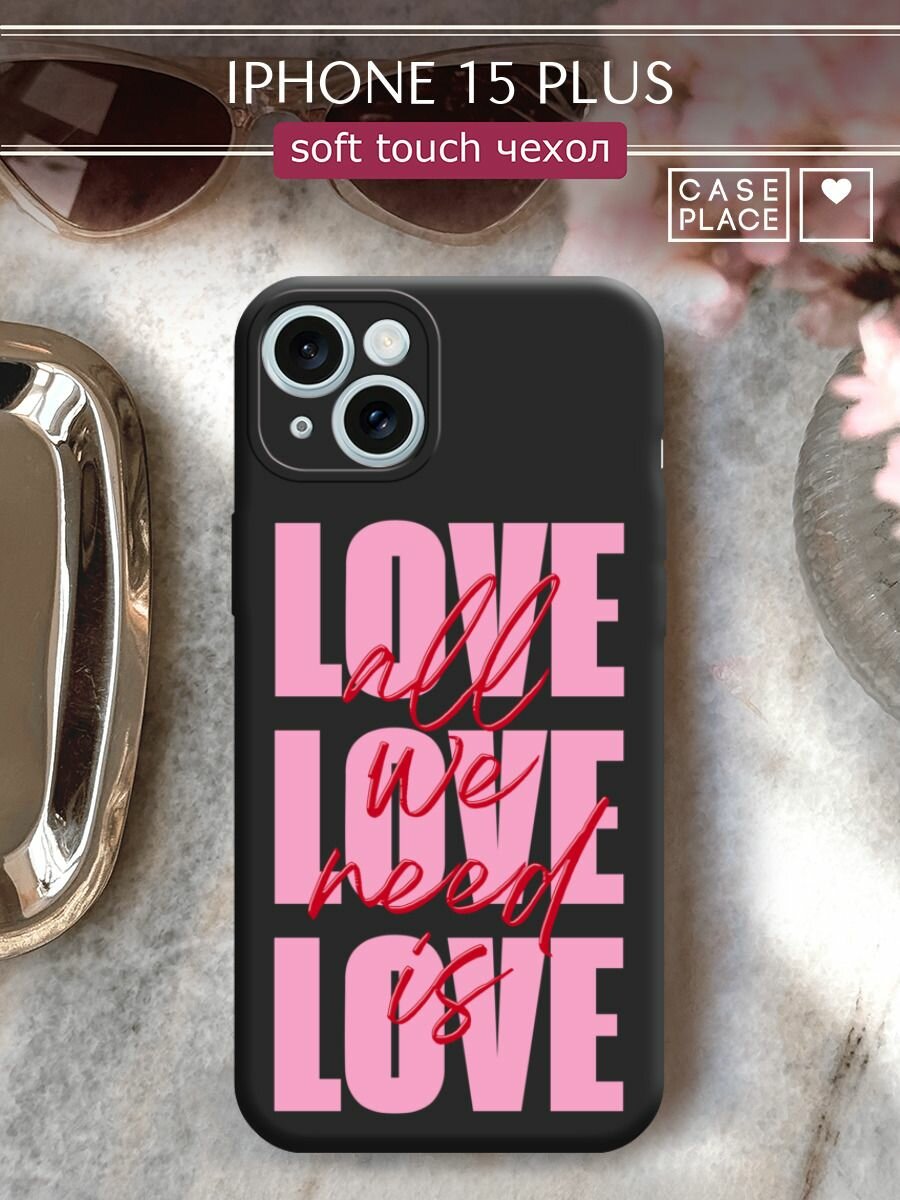 Чехол на Apple iPhone 15 Plus / Айфон 15 Плюс с принтом "All we need is love 2"