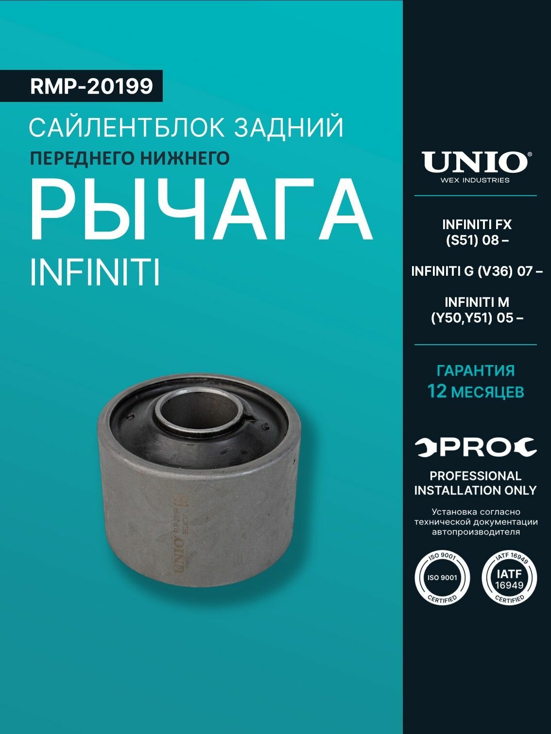 С/блок задний переднего нижнего рычага Infiniti FX (S51) 08-, G (V36) 07-, M (Y50, Y51) 05-