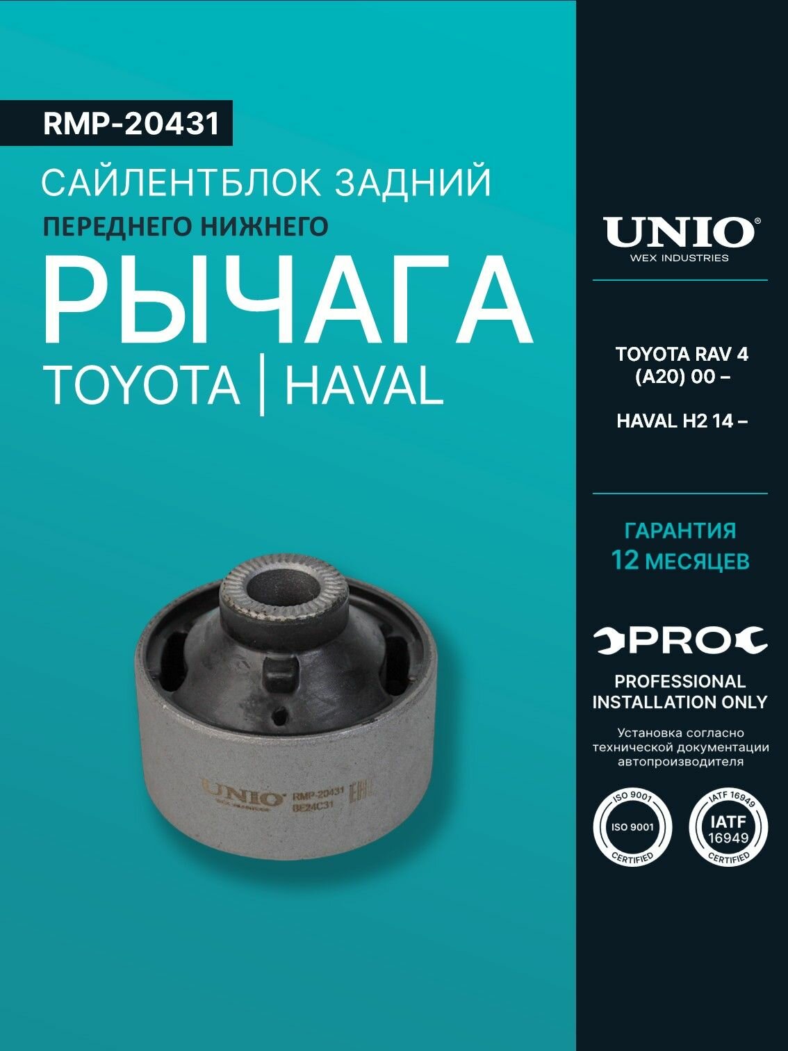 С/блок задний переднего нижнего рычага Toyota RAV 4 (A20) 00-, Haval H2 14-