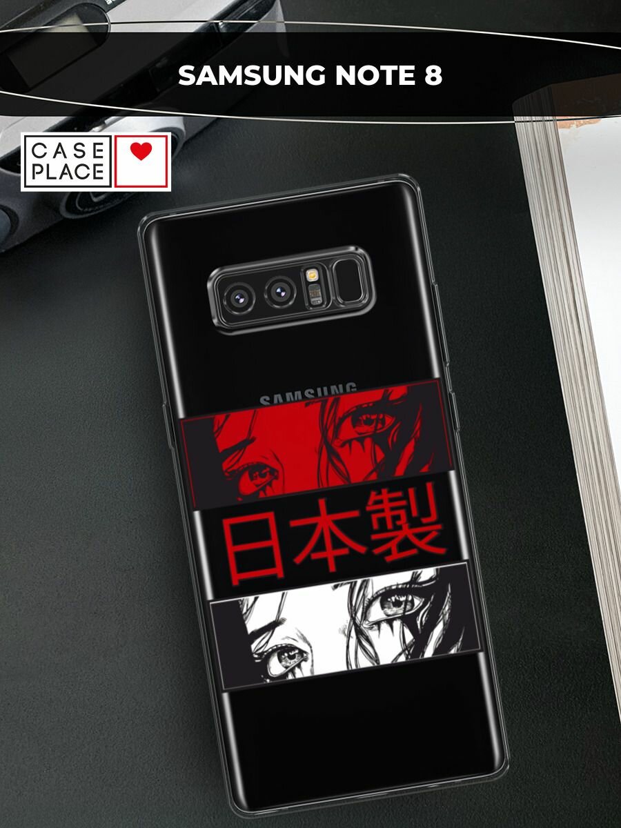 Чехол на Samsung Galaxy Note 8 / Самсунг Галакси Нот 8 с принтом "Аниме глаза манга", прозрачный