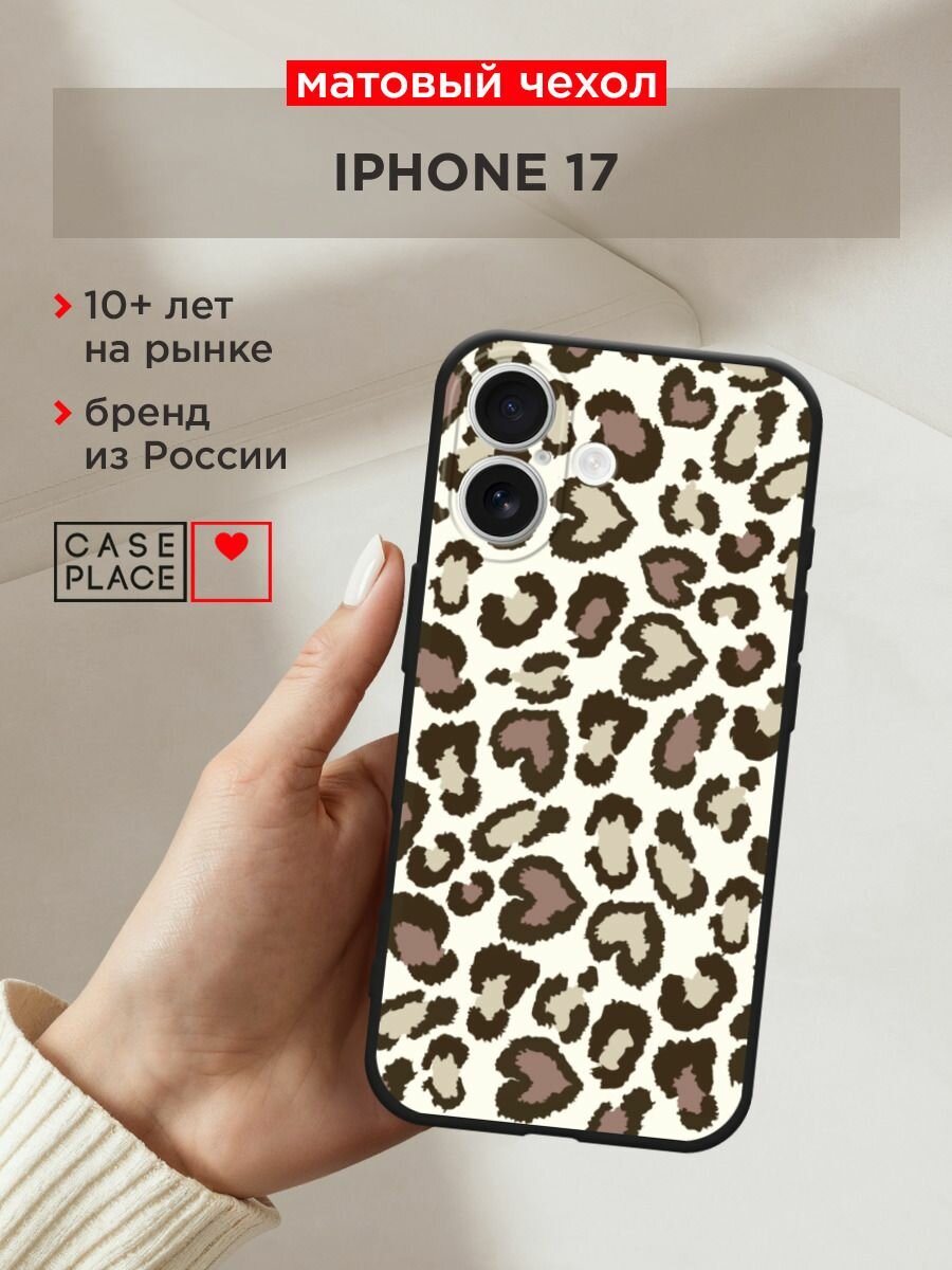 Черный матовый чехол на Apple iPhone 17 / Айфон 17 с принтом "Леопардовые сердца 1"