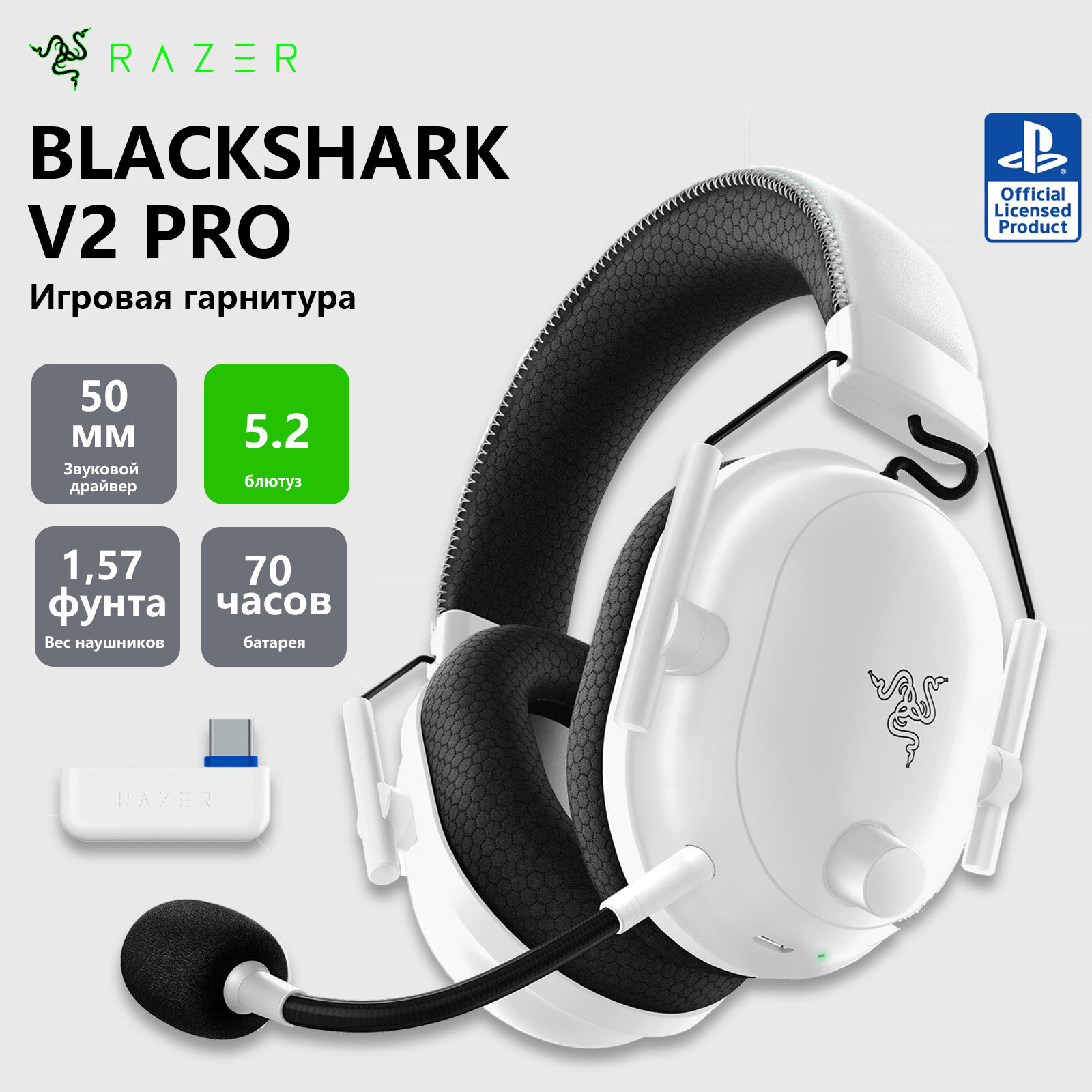 Беспроводная игровая гарнитура Razer BlackShark V2 Pro Для PS5, Nintendo Switch 2, ПК, Mac 2.4G+Bluetooth, белое