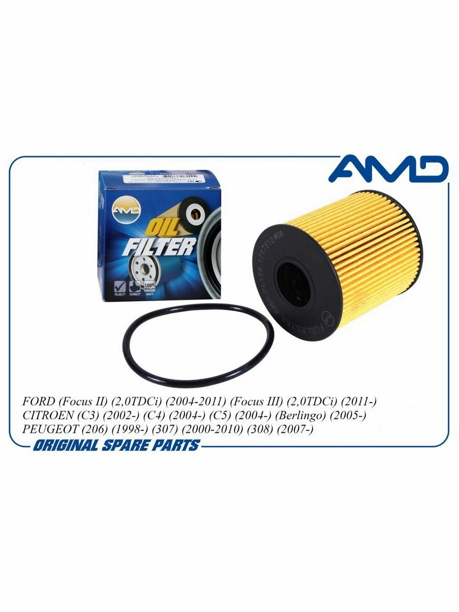 Фильтр масляный AMD AMDFL129 для а/м VOLVO C70, FORD Mondeo