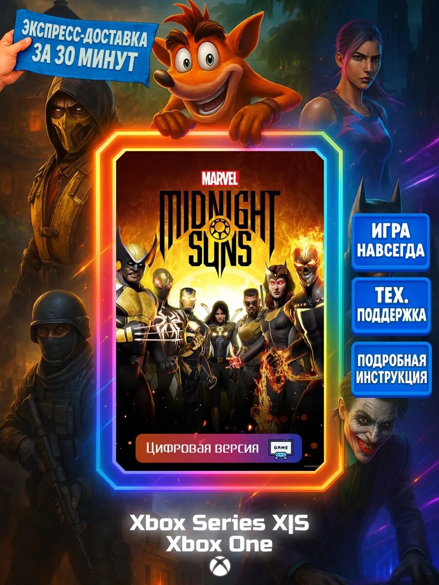 Marvel's Midnight Suns for Xbox One One, Series X|S | Ролевая игра | Английский язык | Цифровая версия