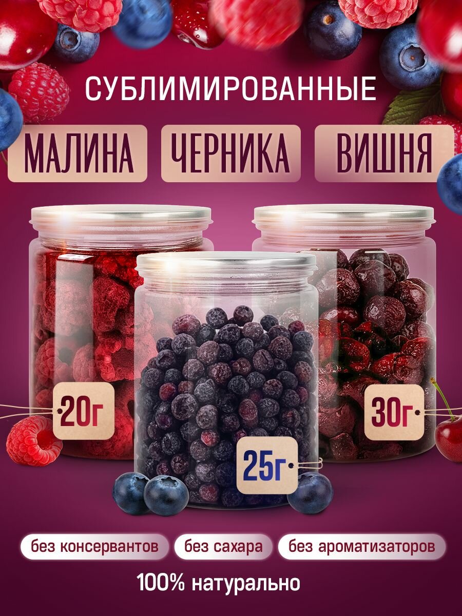Микс из черники, малины, вишни fojo/ягоды сушеные, 75 г