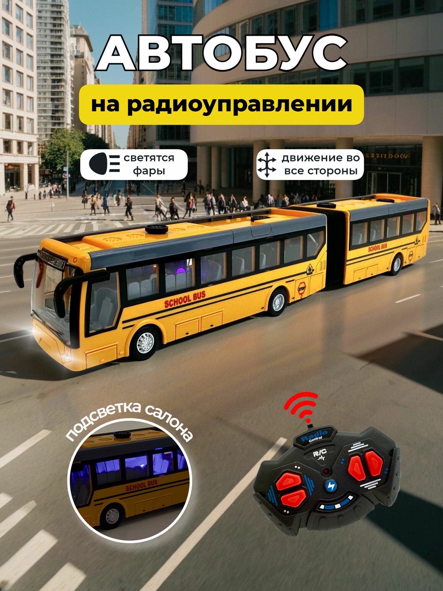 Радиоуправляемый автобус, движется во всех направлениях, фары светятся, машинка на пульте управления, автобус-гармошка, 36х6х5 см
