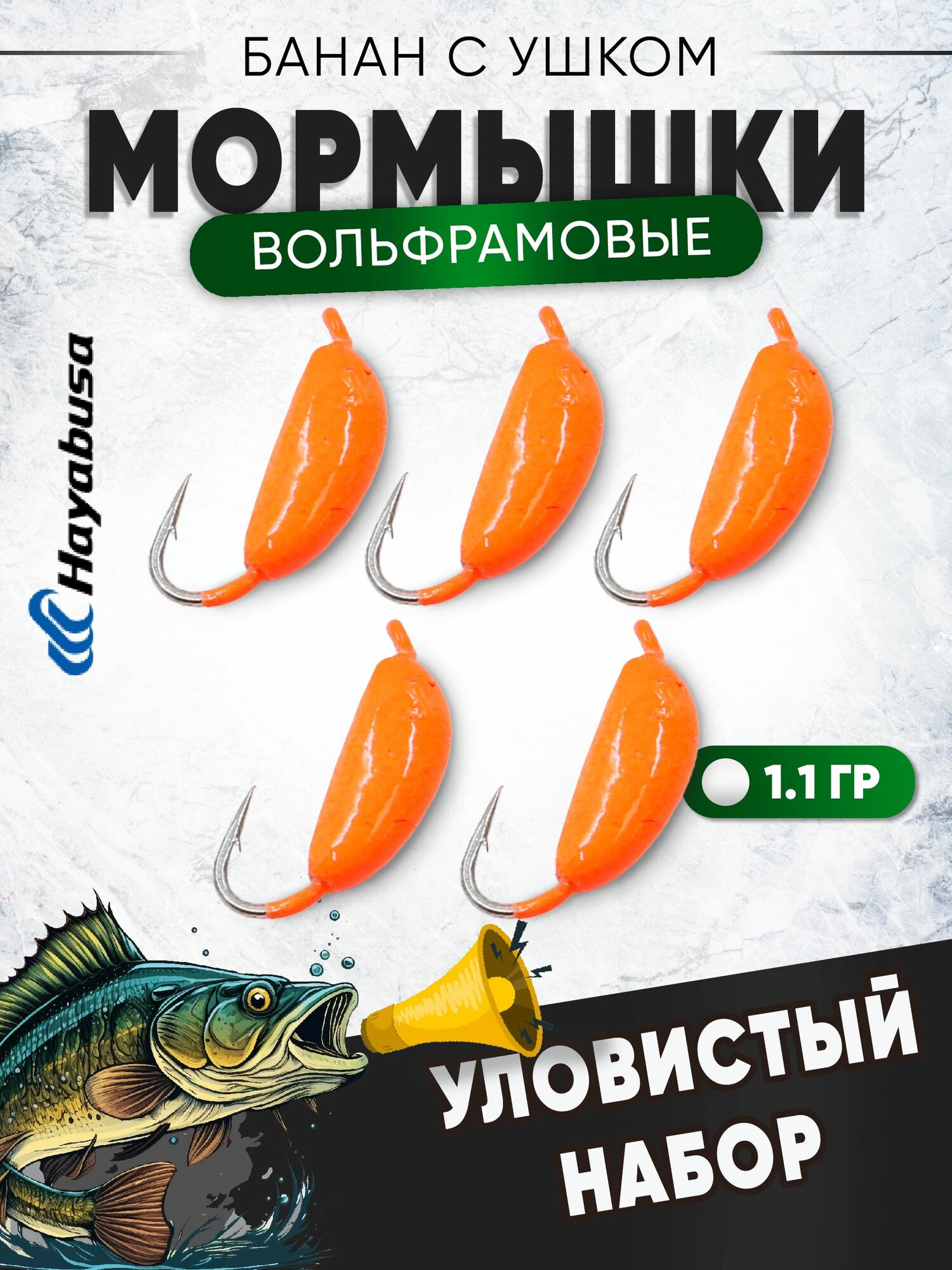 Набор вольфрамовых мормышек Банан с ушком, р.3, вес 1,10, цв. оранж.(уп.5 шт.)